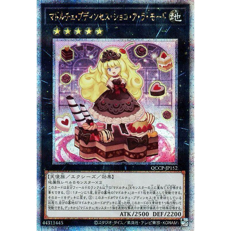 【楓卡舖】遊戲王 QCCP-JP152 魔式甜點布丁公主巧克力拼盤 (25th金鑽) | 蝦皮購物