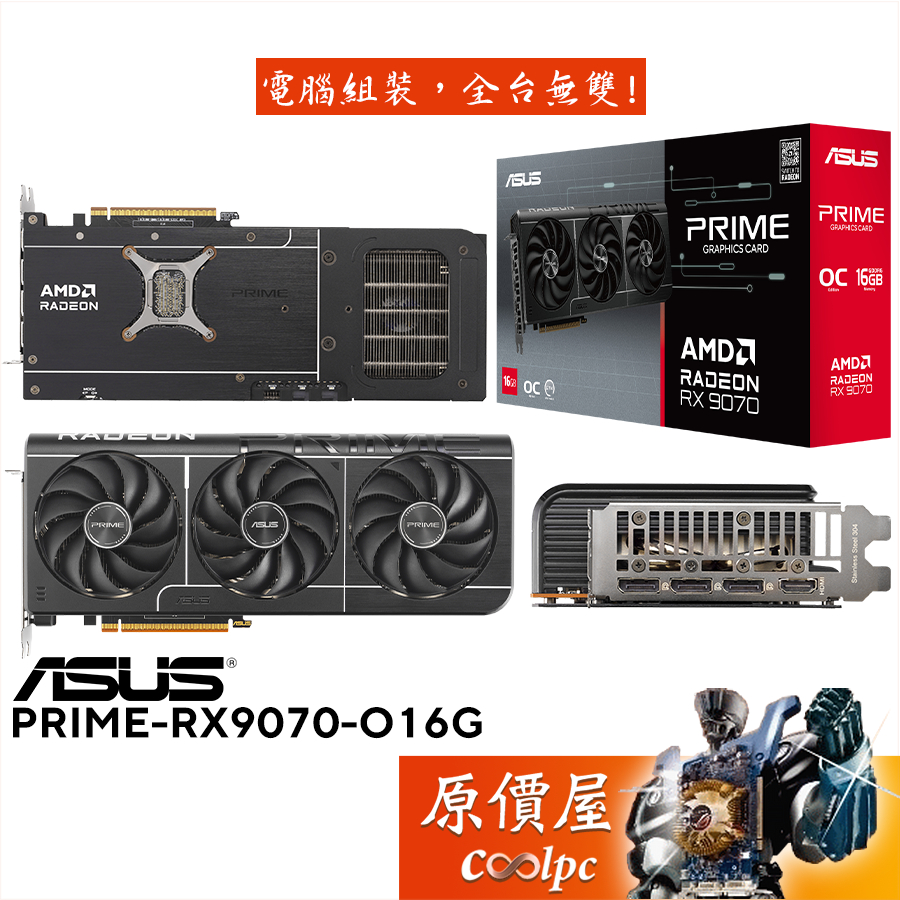 ASUS華碩 PRIME-RX9070-O16G 顯示卡【31.2cm】原價屋 | 蝦皮購物