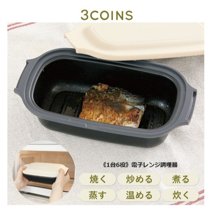 日本 3COINS 多功能微波爐料理盒 煎煮炒蒸溫炊 煎魚 免開火 少油煙 省錢 好清潔 租屋 外食 微波盒 料理神器 | 蝦皮購物