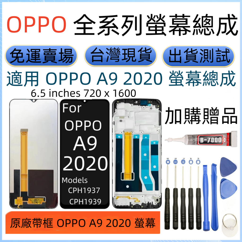 原廠 OPPO A9 2020 螢幕總成 帶框 Oppo A9 2020 LCD OPPO CPH1937 螢幕 | 蝦皮購物