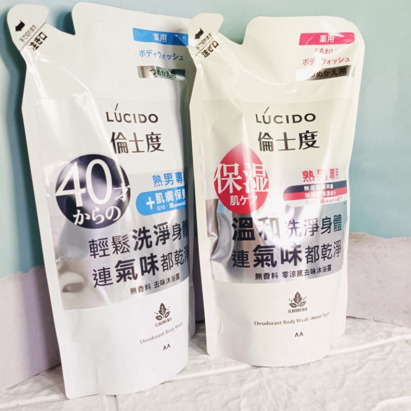 LUCIDO 倫士度 去味 沐浴露 補充包380ml (零涼感) 去味沐浴露 | 蝦皮購物