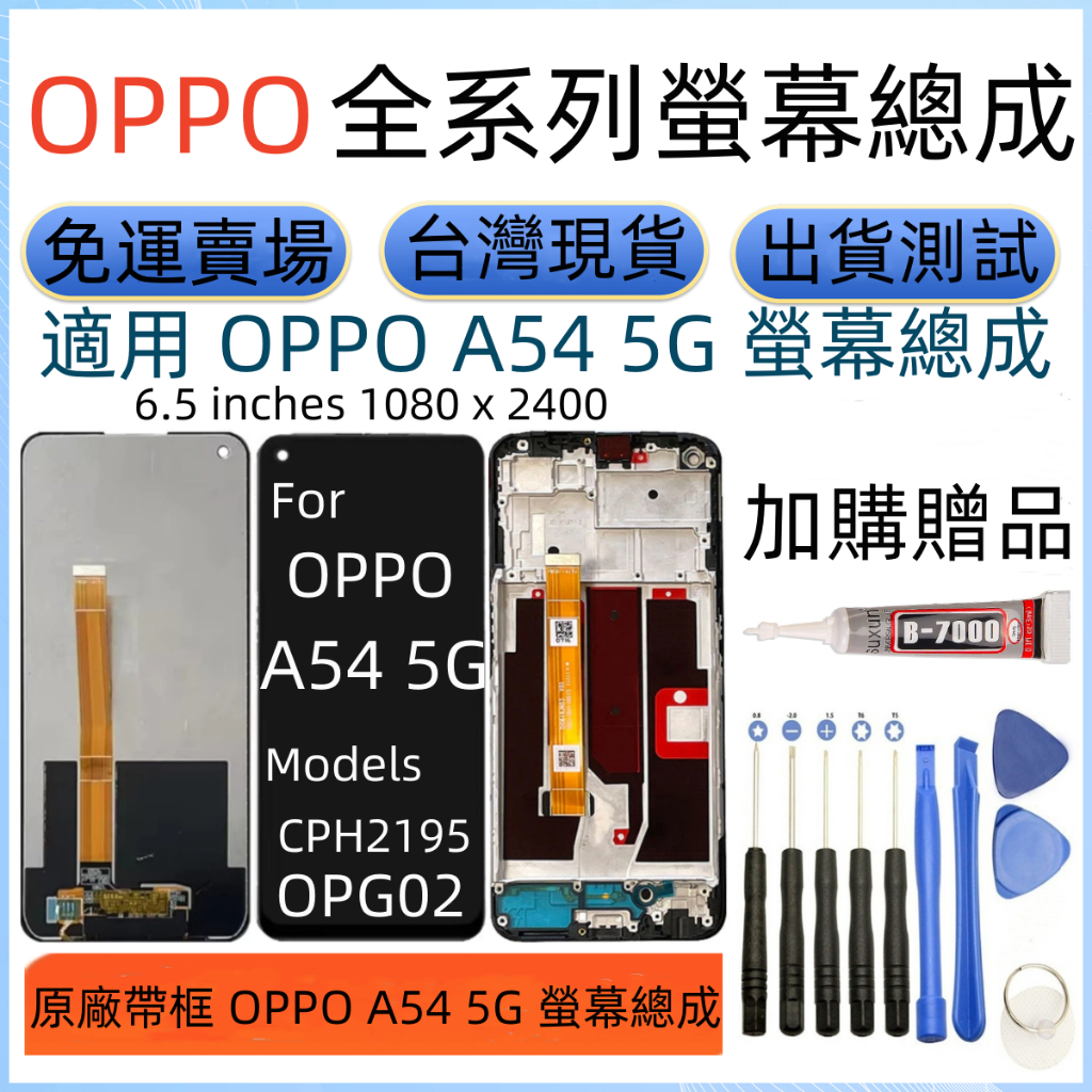 原廠 OPPO A54 5G 螢幕總成 For Oppo A54 5G LCD Oppo CPH2195 螢幕 | 蝦皮購物