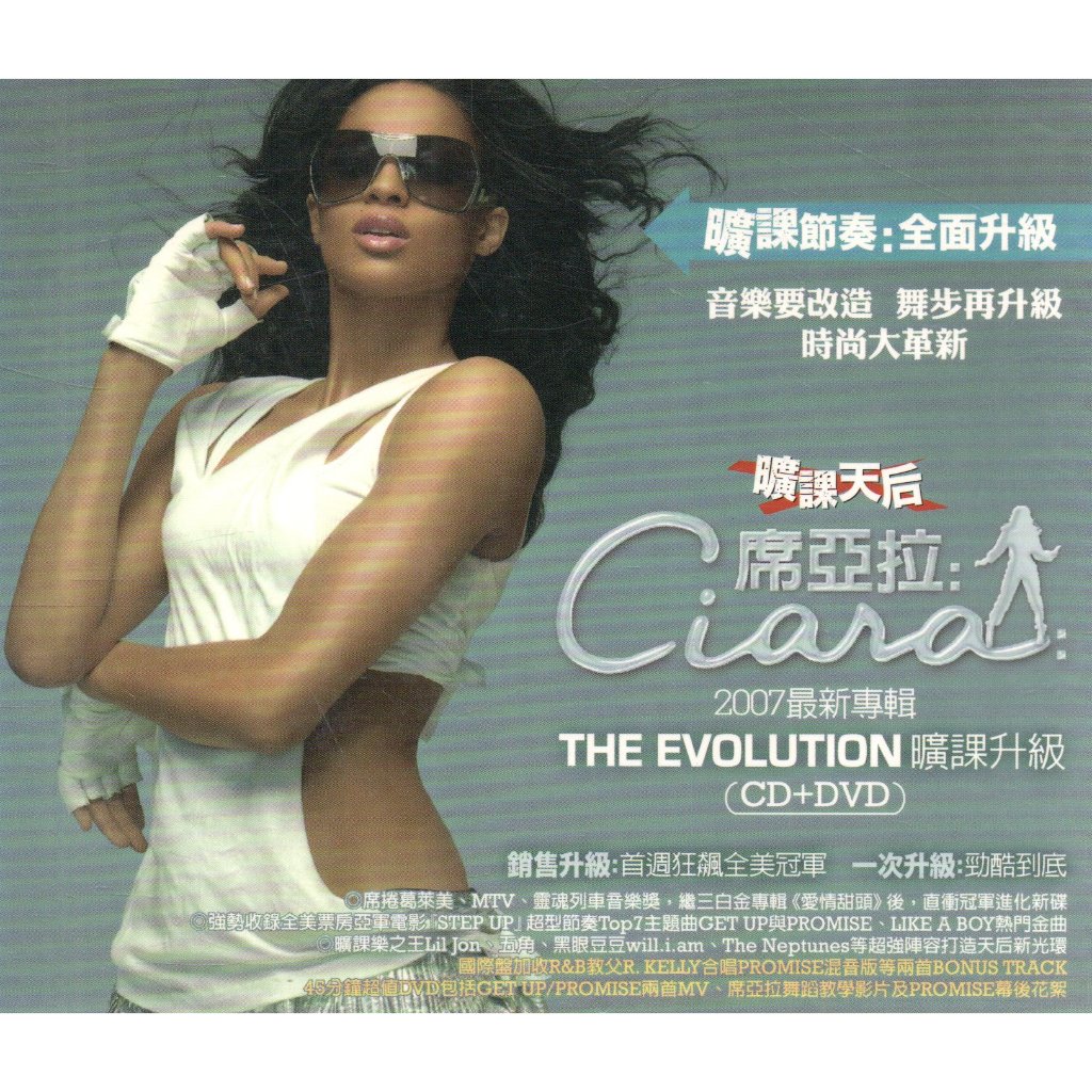 金卡價126 Ciara 席亞拉 THE EVOLUTION CD+DVD 曠課升級 再生工場02 | 蝦皮購物
