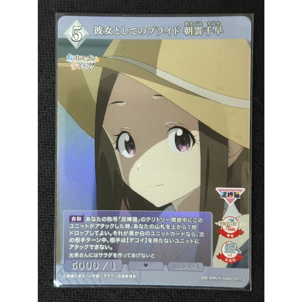 《黑烈空之家》Build Divide 敗北女角太多了 BB-MKH-046SR+ 異圖閃卡 朝雲千早 | 蝦皮購物