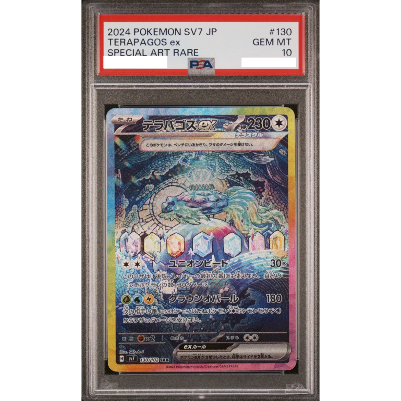 [PSA 10] PTCG 日版 寶可夢 pokemon 2024 太晶 太樂巴戈斯 ex SAR 130/102 禮物 | 蝦皮購物