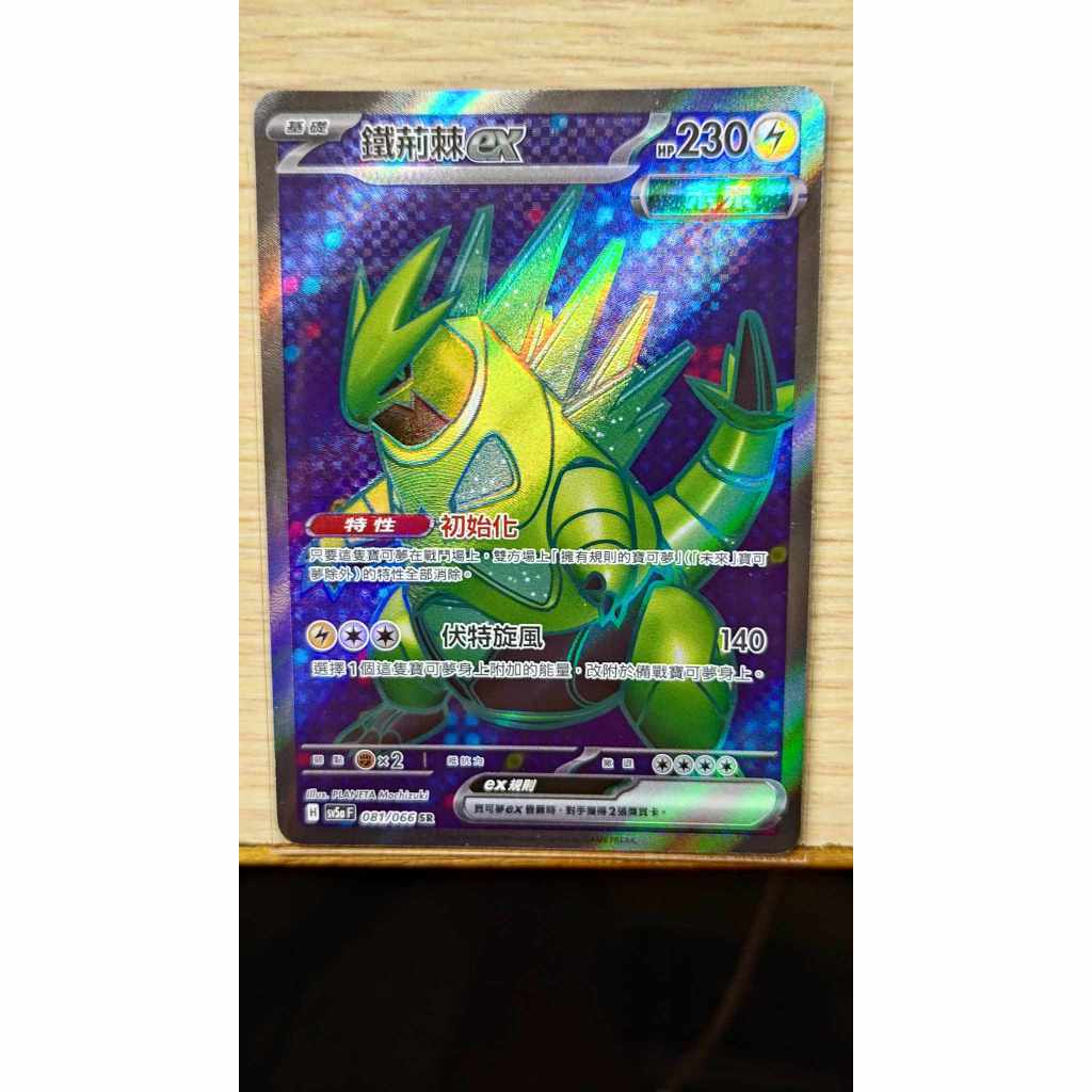寶可夢緋紅薄霧 PTCG sv5a F 鐵荊棘ex SR 081/066 | 蝦皮購物