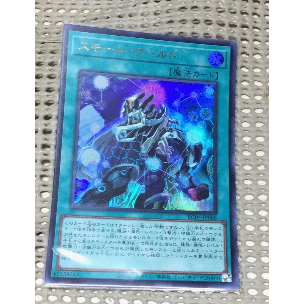 [ 隨緣遊戲王卡 ] RC04-JP068 小小世界 ( 金亮 ) | 蝦皮購物