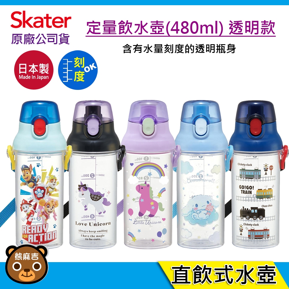 日本製 Skater 480ml 定量直飲水壺(附揹帶)｜刻度水壺｜透明彈開式｜冷水壺｜直飲水壺｜寶可夢｜原廠公司貨 | 蝦皮購物