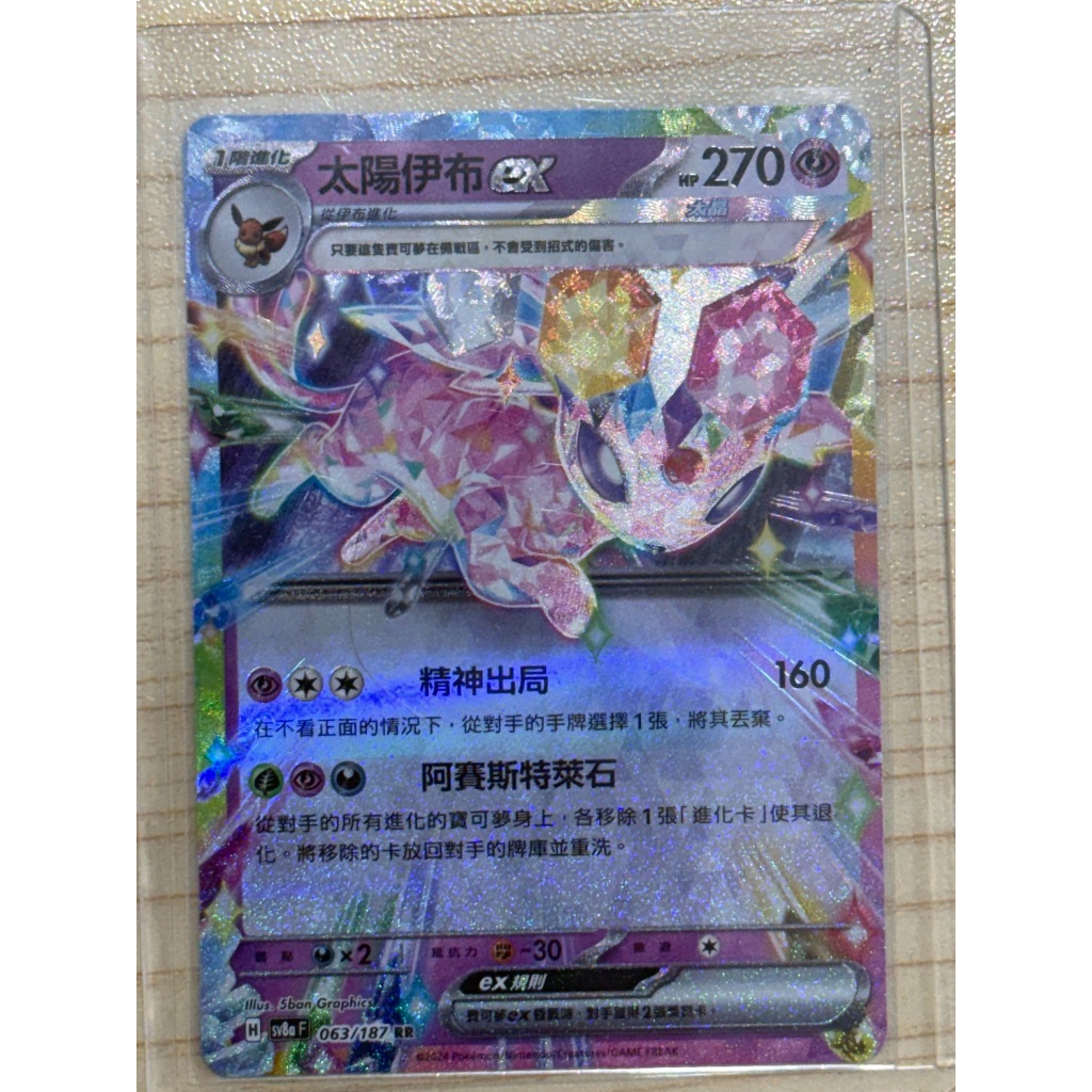 寶可夢 PTCG 中文版 太晶慶典 太陽伊布ex sv8a F 063/187 RR | 蝦皮購物