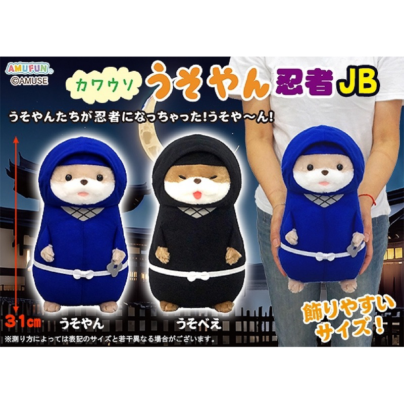 「日本空運景品」 日本正版 限定 AMUFUN 水獺 海獺 變裝 忍者 大娃娃 絨毛玩偶 amuse | 蝦皮購物