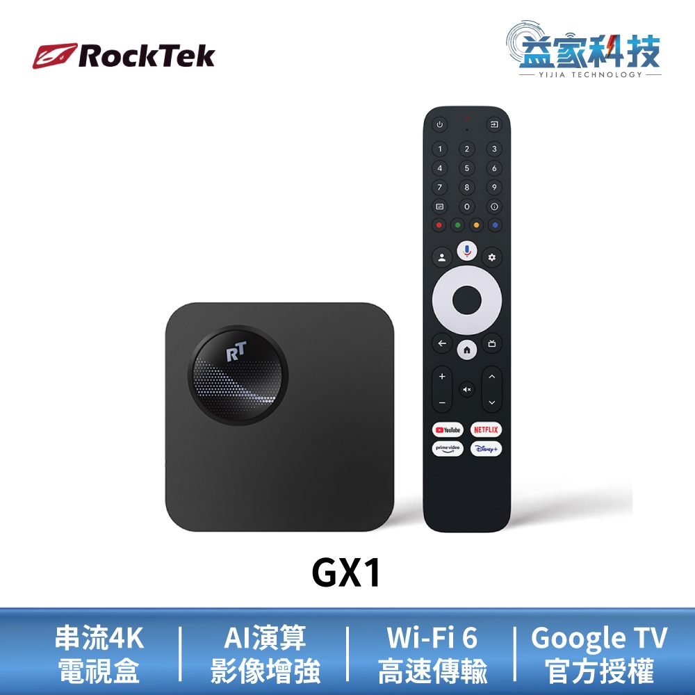 RockTek GX1【Google TV 4K智慧電視盒】機上盒/串流電視盒/益家科技 | 蝦皮購物