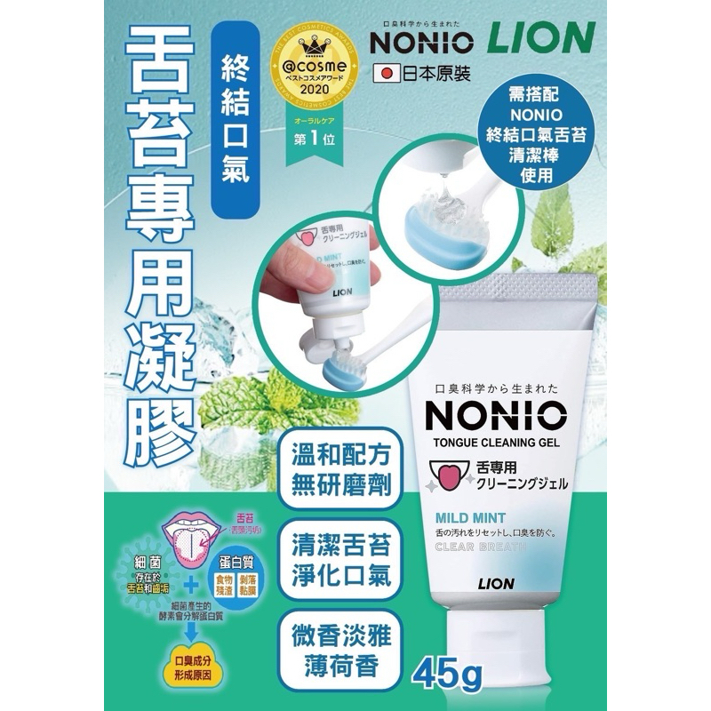 【雙雙的店】現貨 日本LION NONIO獅王舌苔專用凝膠45g | 蝦皮購物