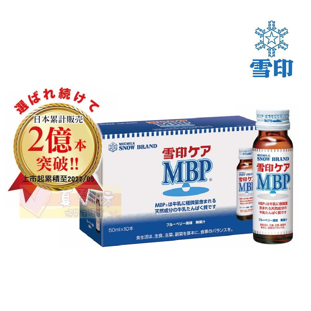 雪印MBP®飲品50ml (10瓶/盒) #真馨坊 - 日本原裝進口/每日骨太精華飲/Snow Brand | 蝦皮購物