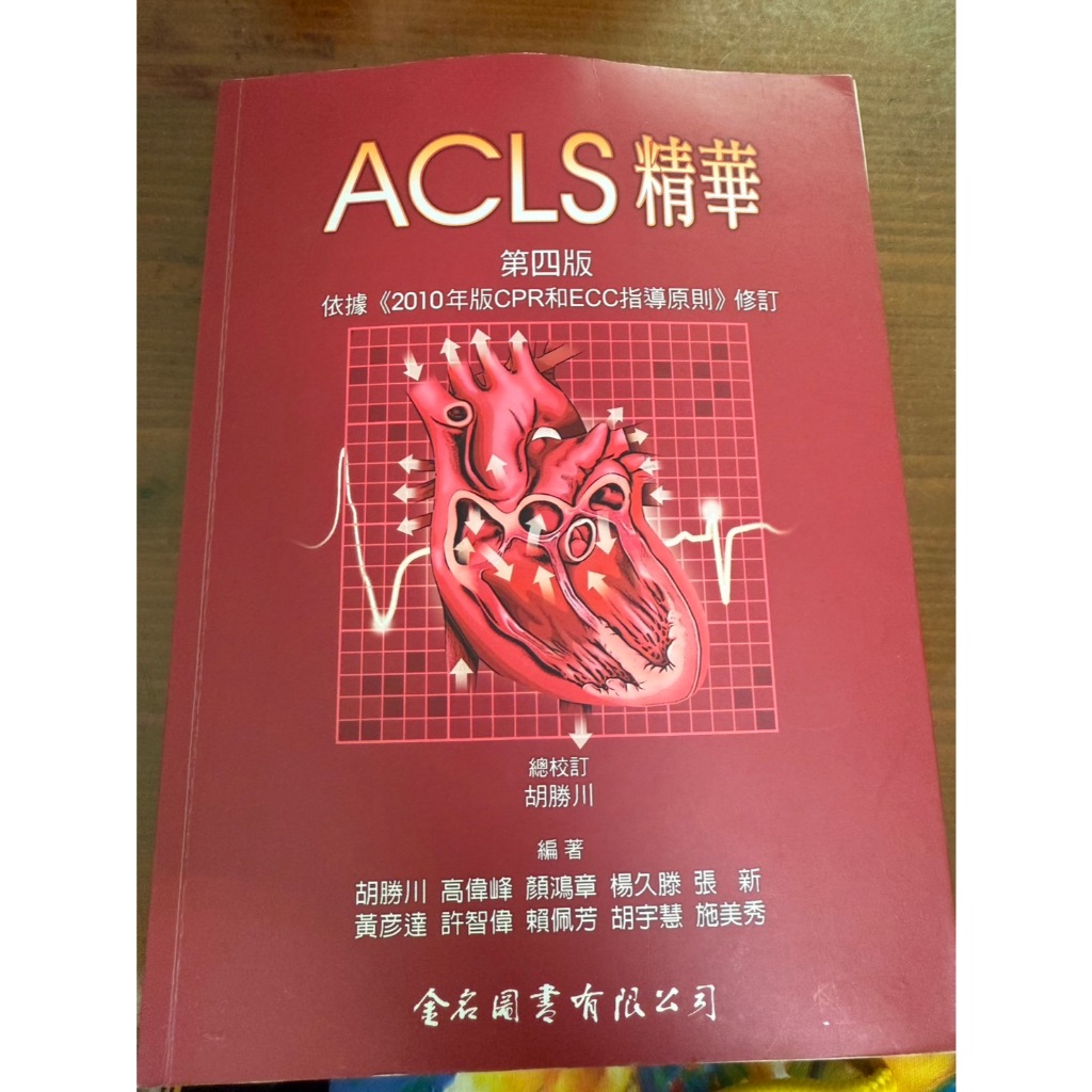 ACLS精華 第四版 | 蝦皮購物