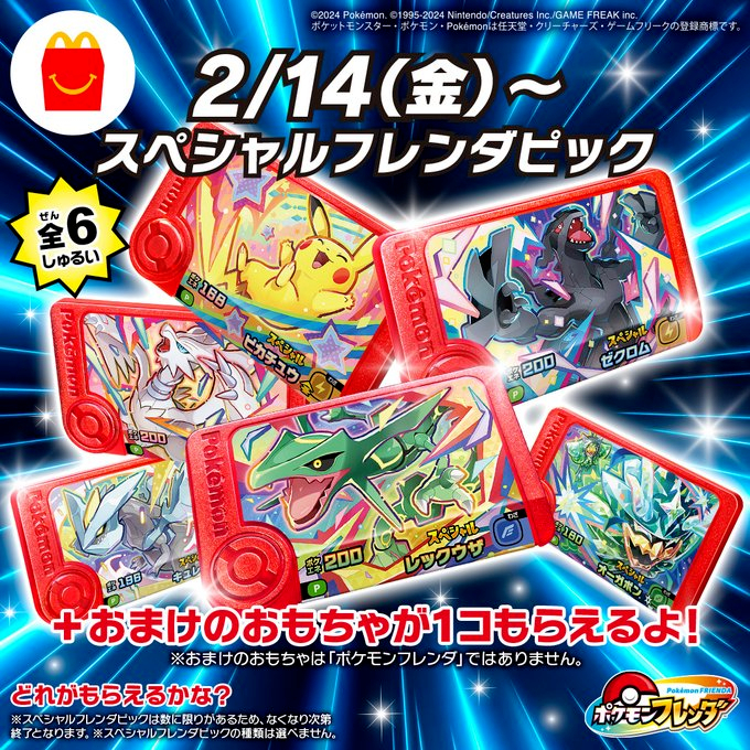 【Pokémon FRIENDA】寶可夢 麥當勞 期間限定 全新 未拆 日本 Friend Picks | 蝦皮購物