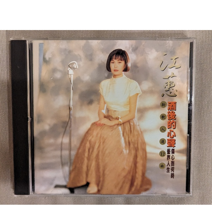 【CD專輯】 江蕙 酒後的心聲 1992 點將初版 無IFPI | 蝦皮購物