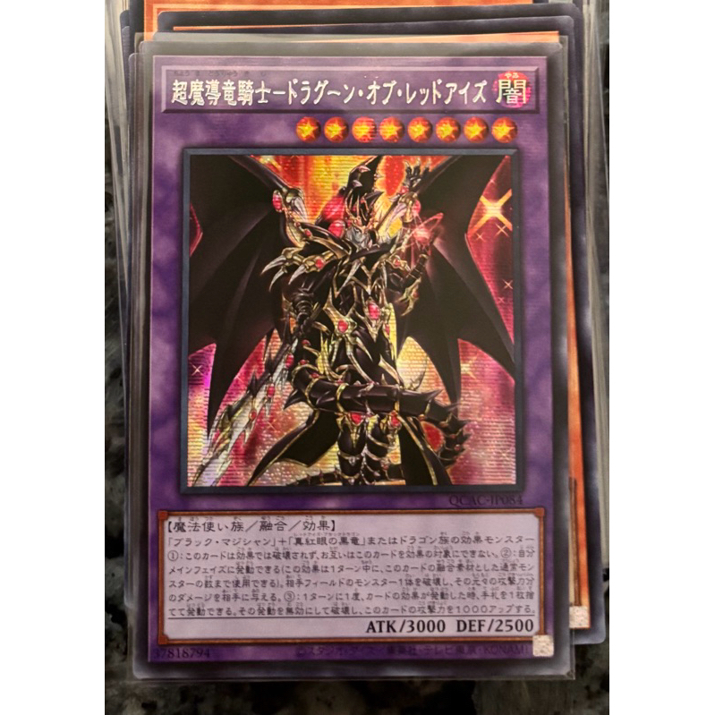 遊戲王 QCAC-JP084 超魔導龍騎士 真紅眼龍騎兵 半鑽 | 蝦皮購物