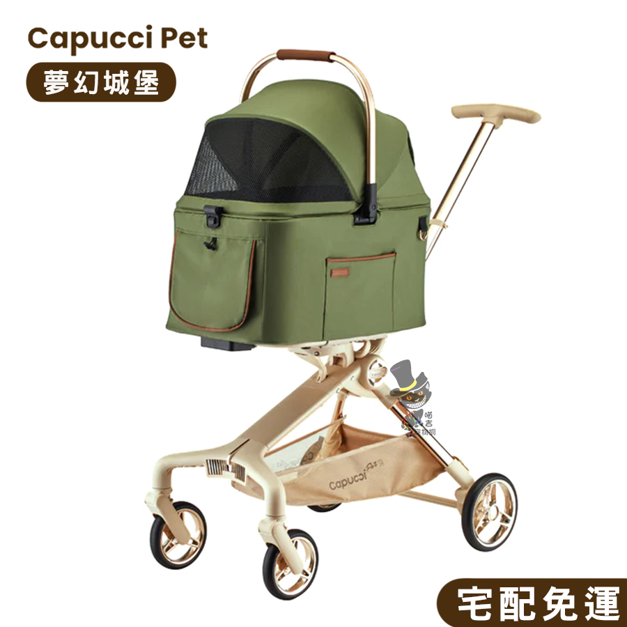 【喵吉宅配免運】Capucci Pet 卡普奇 夢幻城堡寵物推車(橄欖綠)一鍵式收折 寵物推車 狗狗推車 貓咪推車 | 蝦皮購物