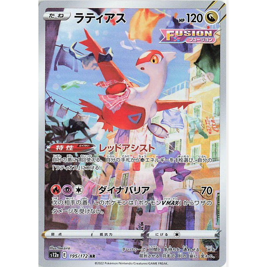【日和軒】Latias #195 s12a AR PTCG 寶可夢日文版 卡牌 收藏品 | 蝦皮購物