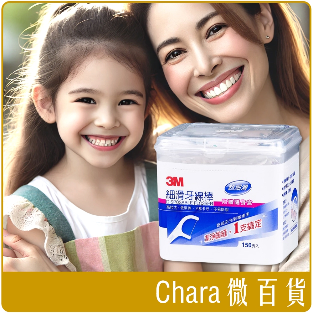 Chara 微百貨 》 3M 單線 細滑 牙線棒 盒裝 150支 附贈 隨身盒 團購 批發 袋裝 144入 | 蝦皮購物