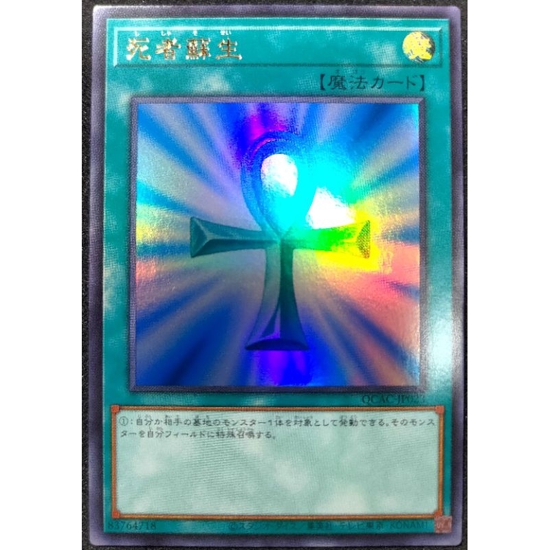 [貓先生の店] 遊戲王 RC03-JP033 QCAC-JP023 死者蘇生 (金亮) 死者甦醒 | 蝦皮購物