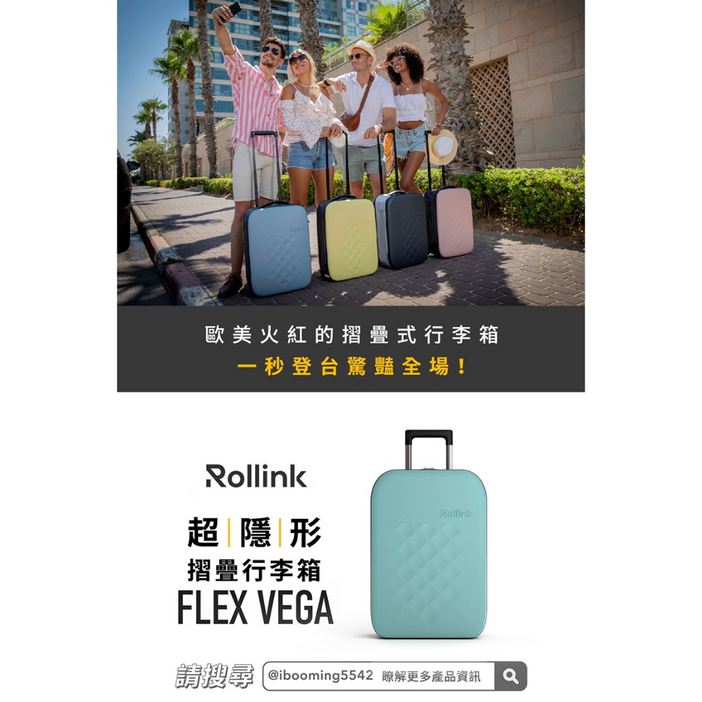Rollink Flex VEGA 可摺疊行李箱 21吋兩輪 | 蝦皮購物