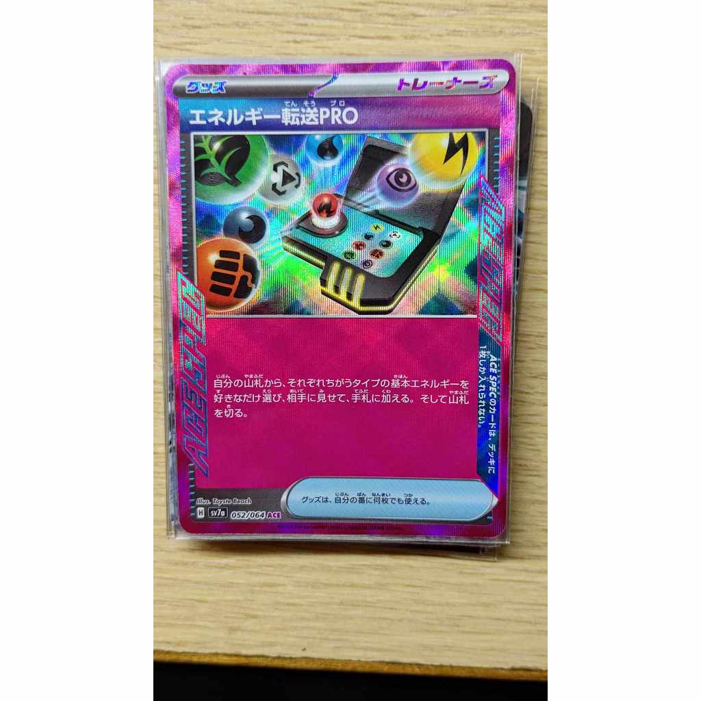 寶可夢日版樂園騰龍 PTCG sv7a F 能量輸送PRO ACE 052/064 | 蝦皮購物