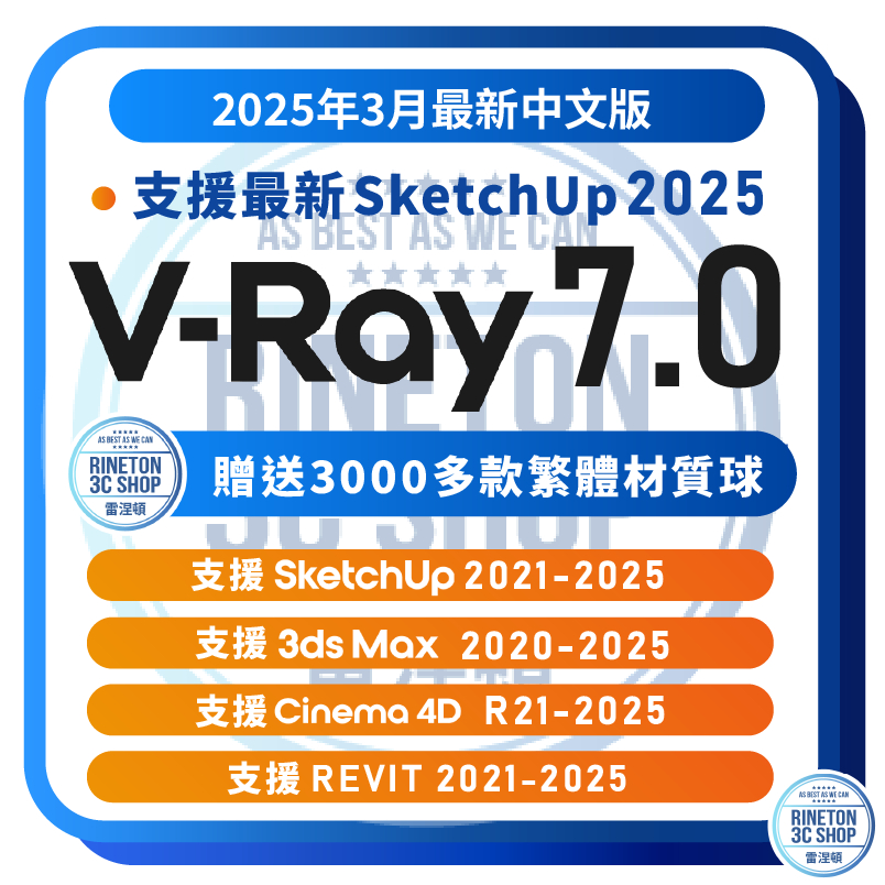 【2025年3月最新版 】 V-RAY 7 ｜ Rhino Sketchup VRAY 7 VRAY7 C4D | 蝦皮購物