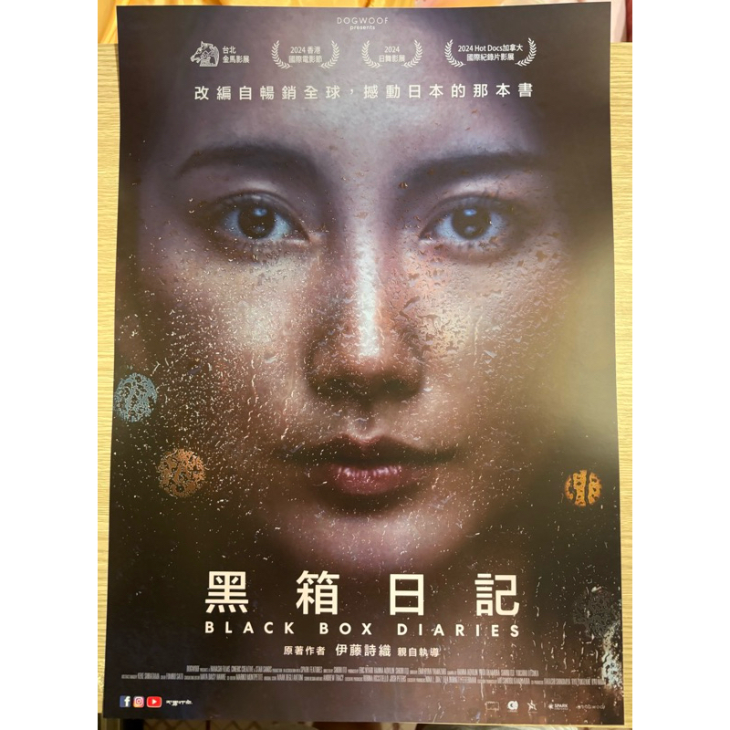 [現貨]限時特價 2024年 黑箱日記 BLACK BOX DIARIES 限量A3電影海報 入場特典 伊藤詩織 | 蝦皮購物