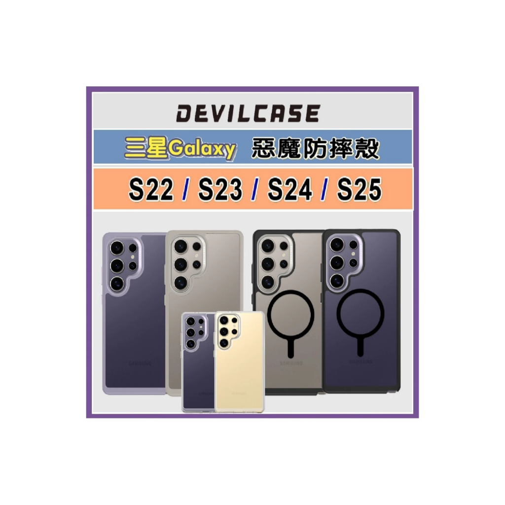 惡魔防摔殼 三星 S25 Ultra 手機殼 S24 Ultra 手機殼 S23 S22 Devilcase防摔 | 蝦皮購物