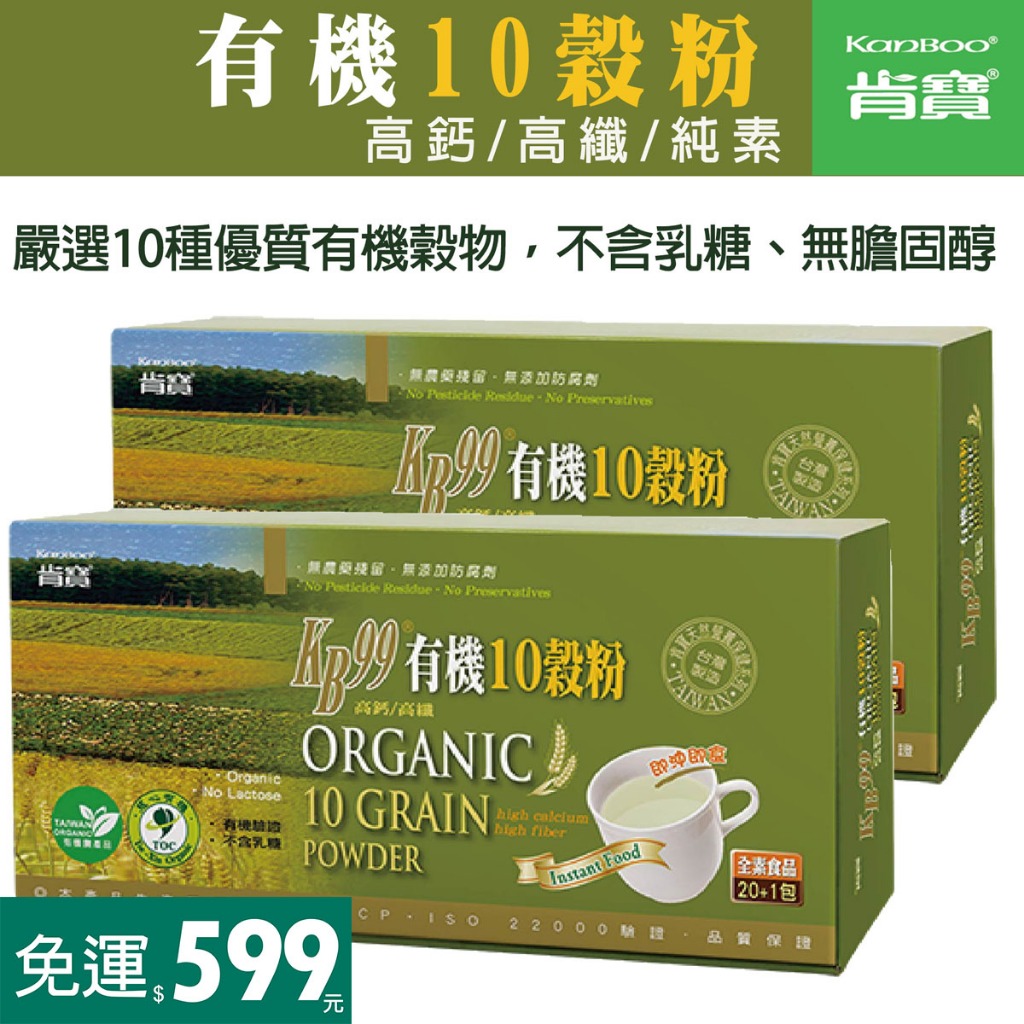 【肯寶】KB99 有機十穀粉(純素)2盒入**(25公克x21包/盒) 效期2026.05.13 | 蝦皮購物