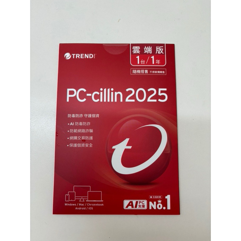 趨勢科技TREND MICRO PC-Cillin 2024/25雲端版 電腦防毒軟體+網路防護 支援 電腦/手機/平板 | 蝦皮購物