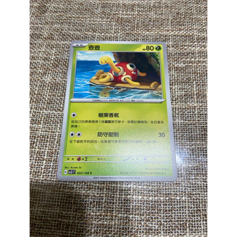 （小熊玩具）寶可夢 中文版 壺壺 SV3 005/108 C 普卡 | 蝦皮購物