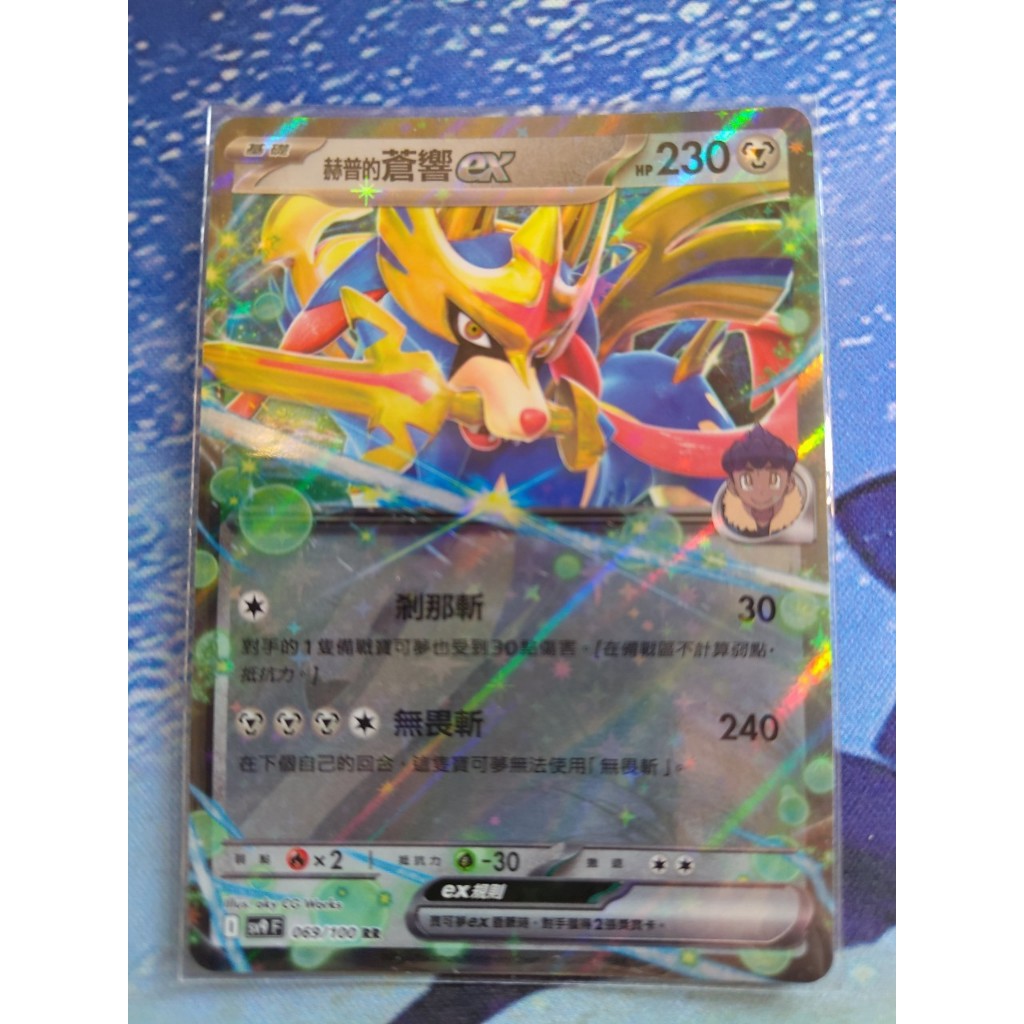 寶可夢 PTCG 中文版 赫普的蒼饗ex SV9 069/100 RR | 蝦皮購物