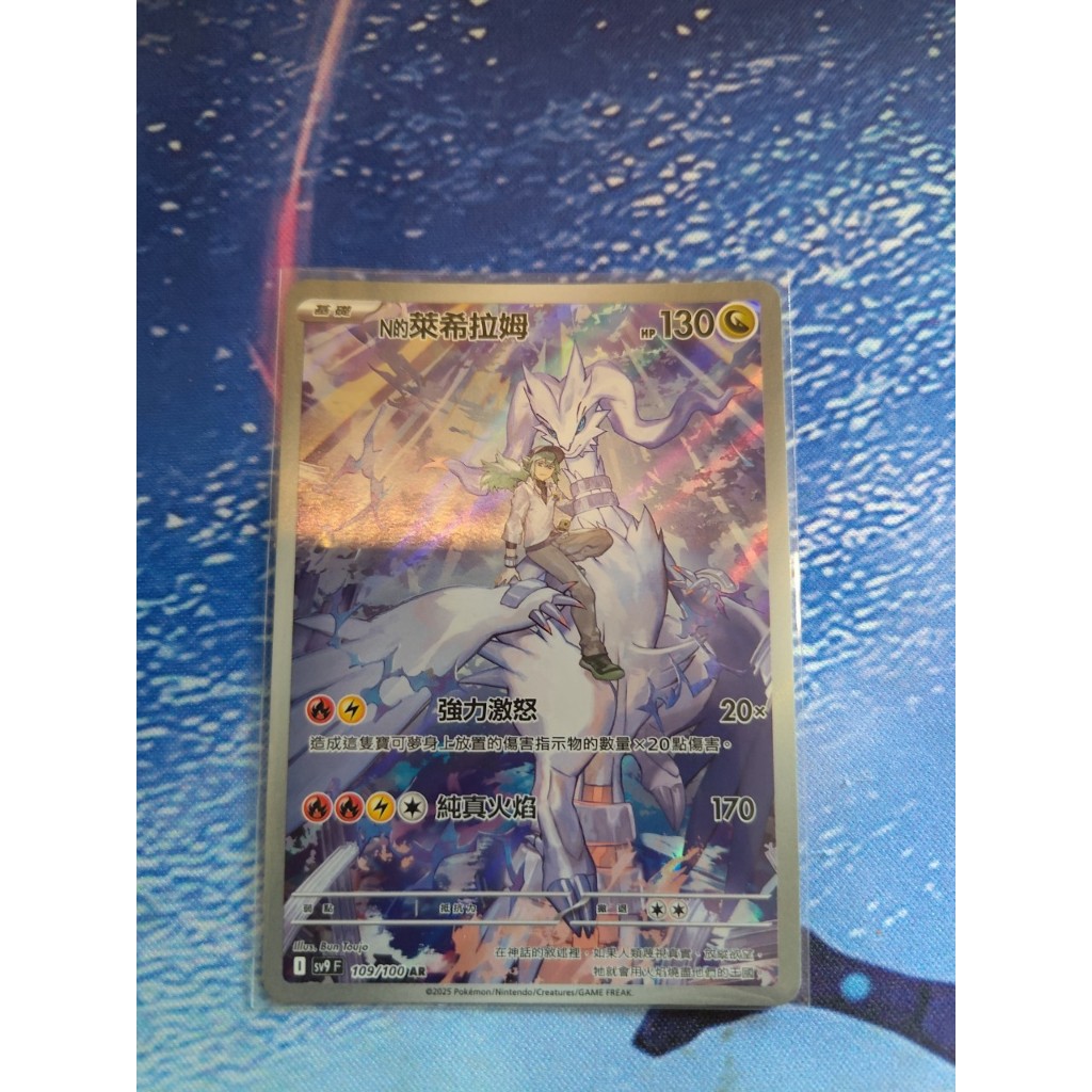 寶可夢 PTCG 中文版 N的萊西拉姆 Sv9 109/100 AR | 蝦皮購物