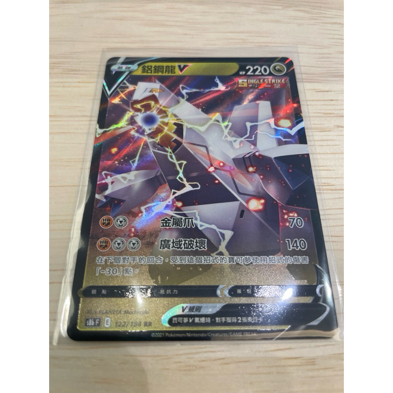 lMr.218l 寶可夢 PTCG 中文版 鋁鋼龍V S7D S8b RR | 蝦皮購物