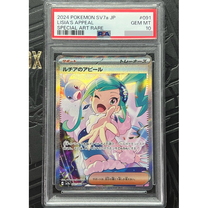 PTCG 寶可夢集換式卡牌 日版 PSA10 sar 琉琪亞的展示 | 蝦皮購物