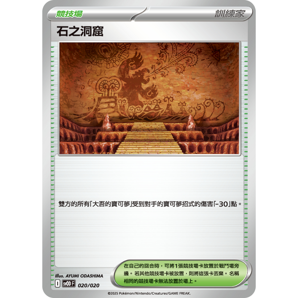 【卡牌の森】石之洞窟 SV0D 020 PTCG寶可夢中文版 | 蝦皮購物