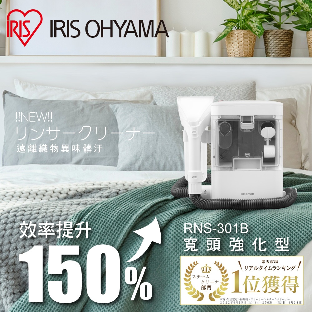 IRIS OHYAMA 加寬吸頭織物清潔機 RNS-301B(布製品/車內清潔/清洗機/地毯/沙發/床墊/汽車座椅) | 蝦皮購物