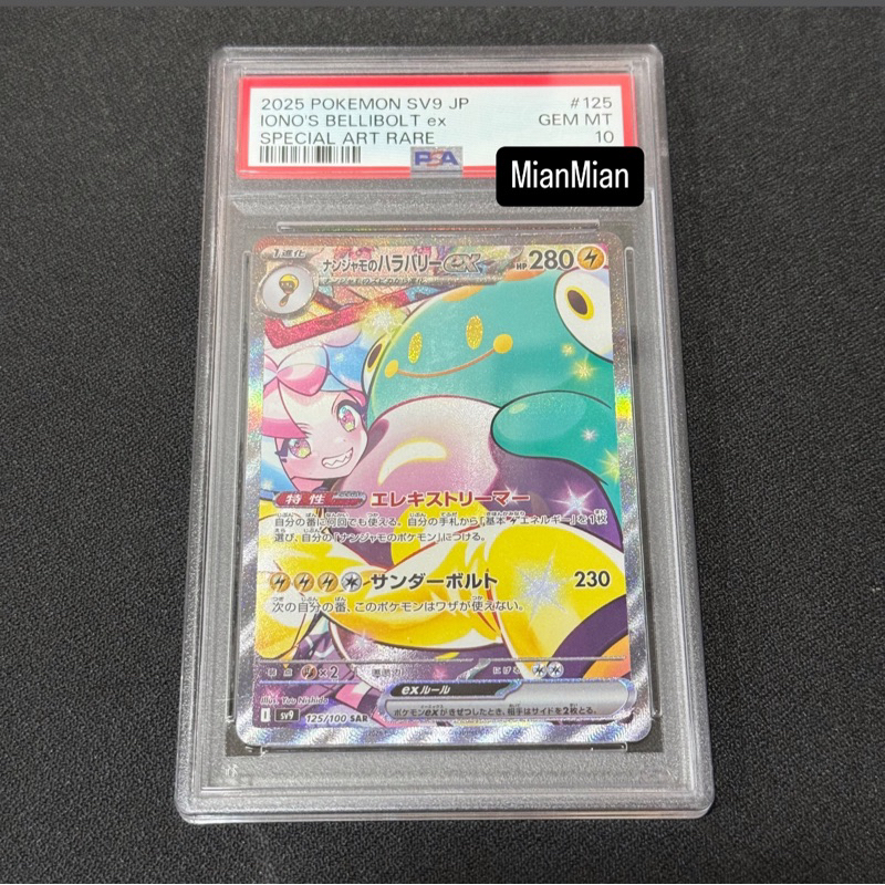 寶可夢卡 PTCG 日版 奇樹的電肚蛙 PSA10 對戰搭檔 | 蝦皮購物