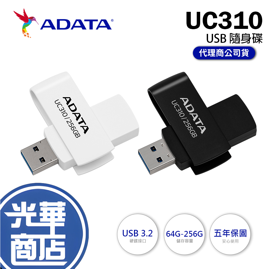 ADATA 威剛 UC310－64G／128G／256G USB 3.2 隨身碟 光華商場 | 蝦皮購物