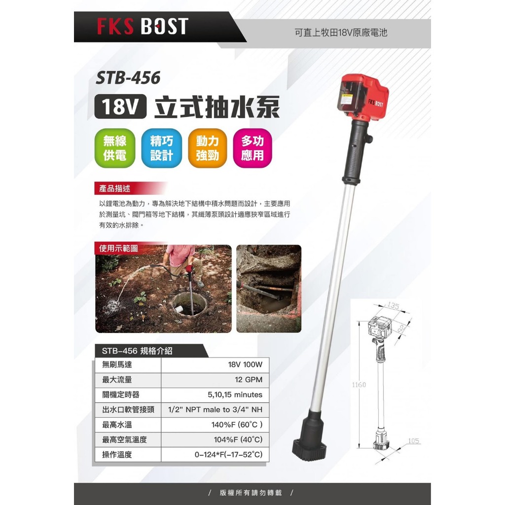【玖家五金】FKS BOST 18V無刷 STB-456 沉水泵浦 污水泵浦 水龜 抽水機 抽水馬達 沉水馬達積水排除 | 蝦皮購物