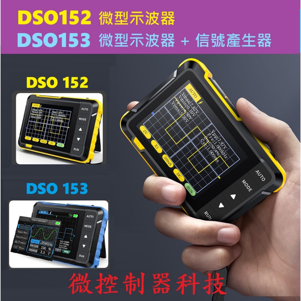 【微控】台灣現貨+發票、FNIRSI DSO152／DSO153 微型示波器、信號產生器 | 蝦皮購物