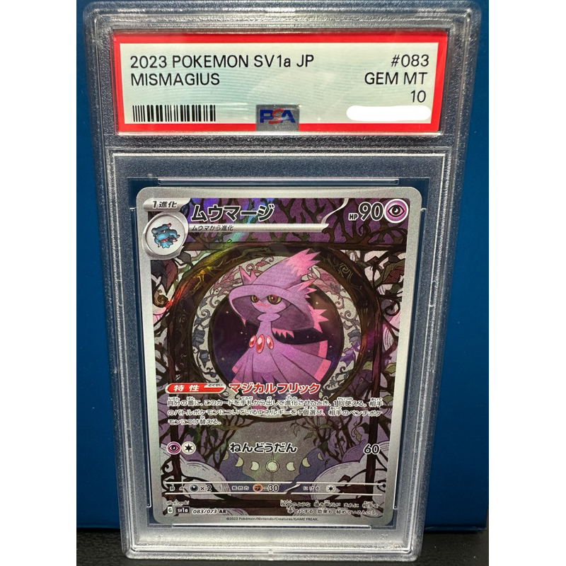 Pokemon 寶可夢 PTCG 三連音爆 夢妖魔 AR 083/073 PSA10 鑑定卡 日文版 | 蝦皮購物