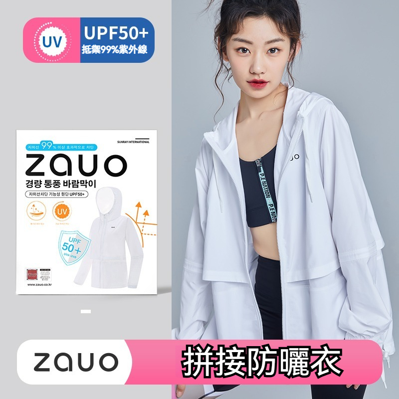 韓國正品ZAUO丨防曬外套 抗uv外套 防紫外線防曬衣 拼接防晒衣 防曬衫 遮陽外套 防曬薄外套 涼感外套 外出防曬服 | 蝦皮購物