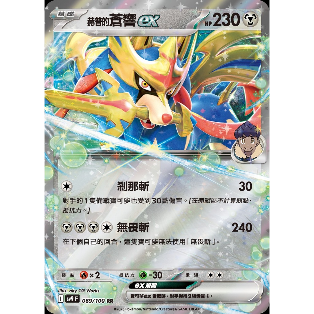 【寶藏角落】赫普的蒼響ex RR sv9 F I 069/100 對戰搭檔 寶可夢卡牌 正版中文 PTCG | 蝦皮購物