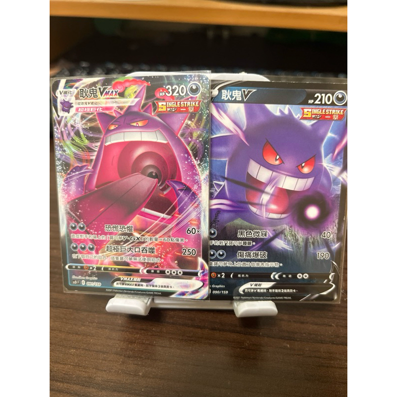 超極巨化 耿鬼 V + Vmax PTCG 寶可夢 卡牌 中文版 091/159 | 蝦皮購物