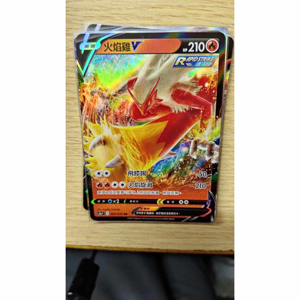 寶可夢雙壁戰士 PTCG s5a F 火焰雞V RR 007/070 | 蝦皮購物