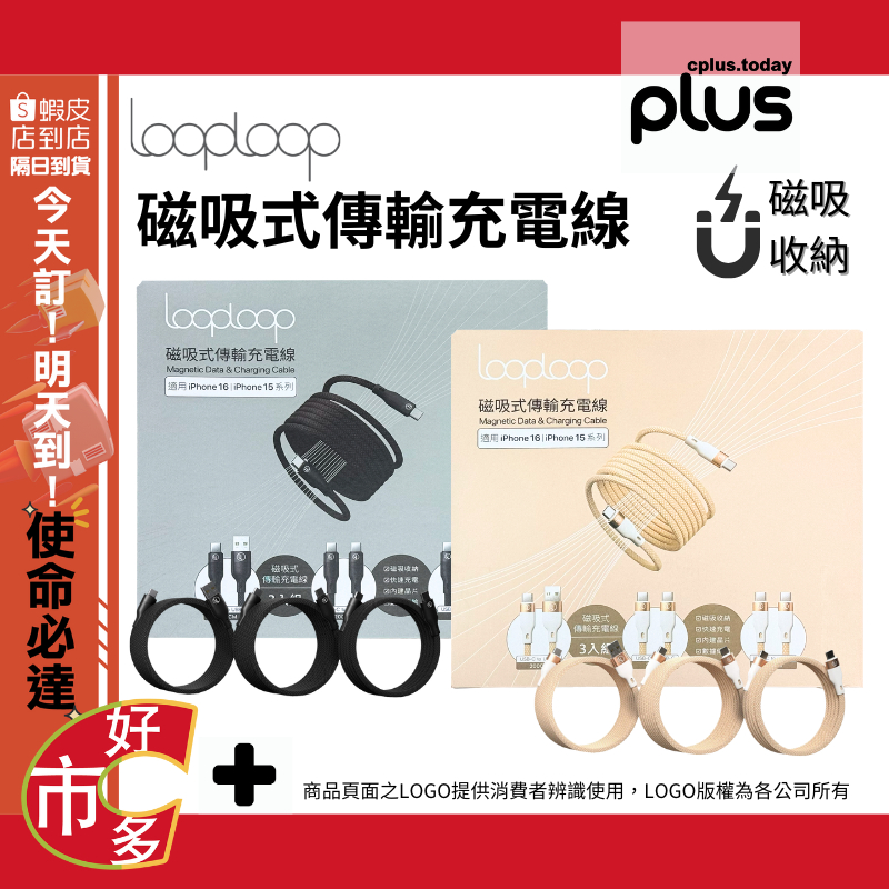 148174 好市多 COSTCO 代購 代買 LOOPLOOP 磁吸式傳輸充電線組 傳輸 充電線 傳輸線 | 蝦皮購物