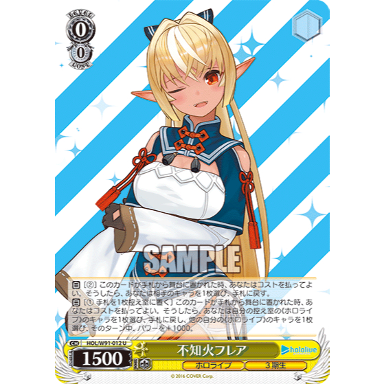 【米樂桌遊】WS Weiß Schwarz Hololive HOL/W91-012 U 不知火フレア 不知火芙蕾雅 | 蝦皮購物